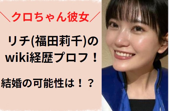 『クロちゃんの彼女リチ』クロちゃんと交際中のリチおなか出しショット Tiktokでは混浴サウナデートの模様もアップ 美健でいこう!速報っち。美容・健康、トレンド情報のまとめサイト!